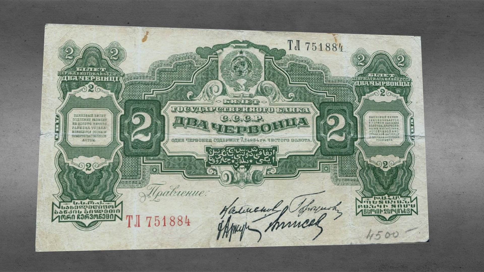 Banknote of the Soviet Union (1928) - 3D model by Archaeological Museum ...