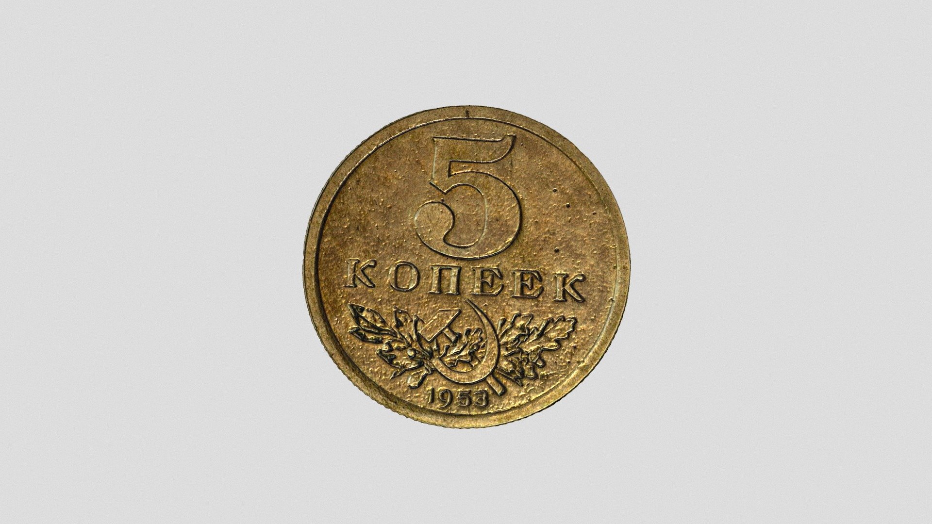 experimental-coin-of-the-ussr-1953 - 3D model by sus_beans [0be847e ...