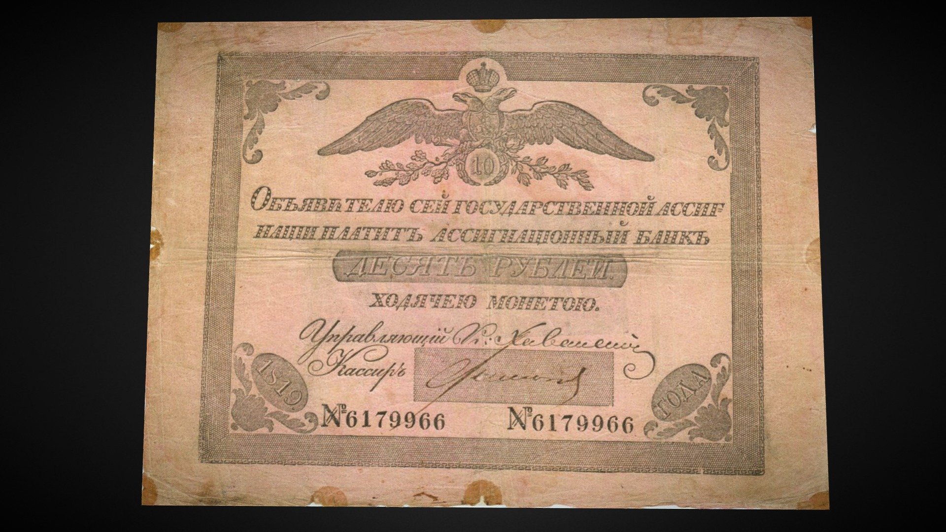 Banknote of Emperor Alexander I (1819). - Download Free 3D model by ...