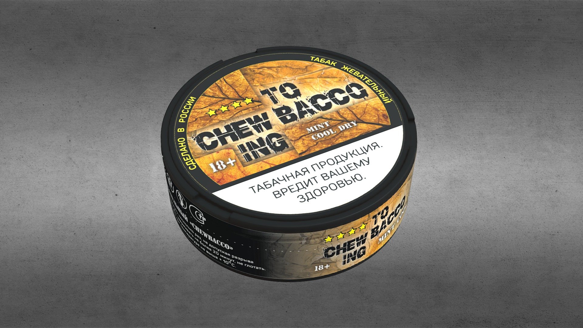 Жевательный ТАБАК "CHEWBACCO" - 3D model by Sergo_CRAFTSMAN [1a649bd ...