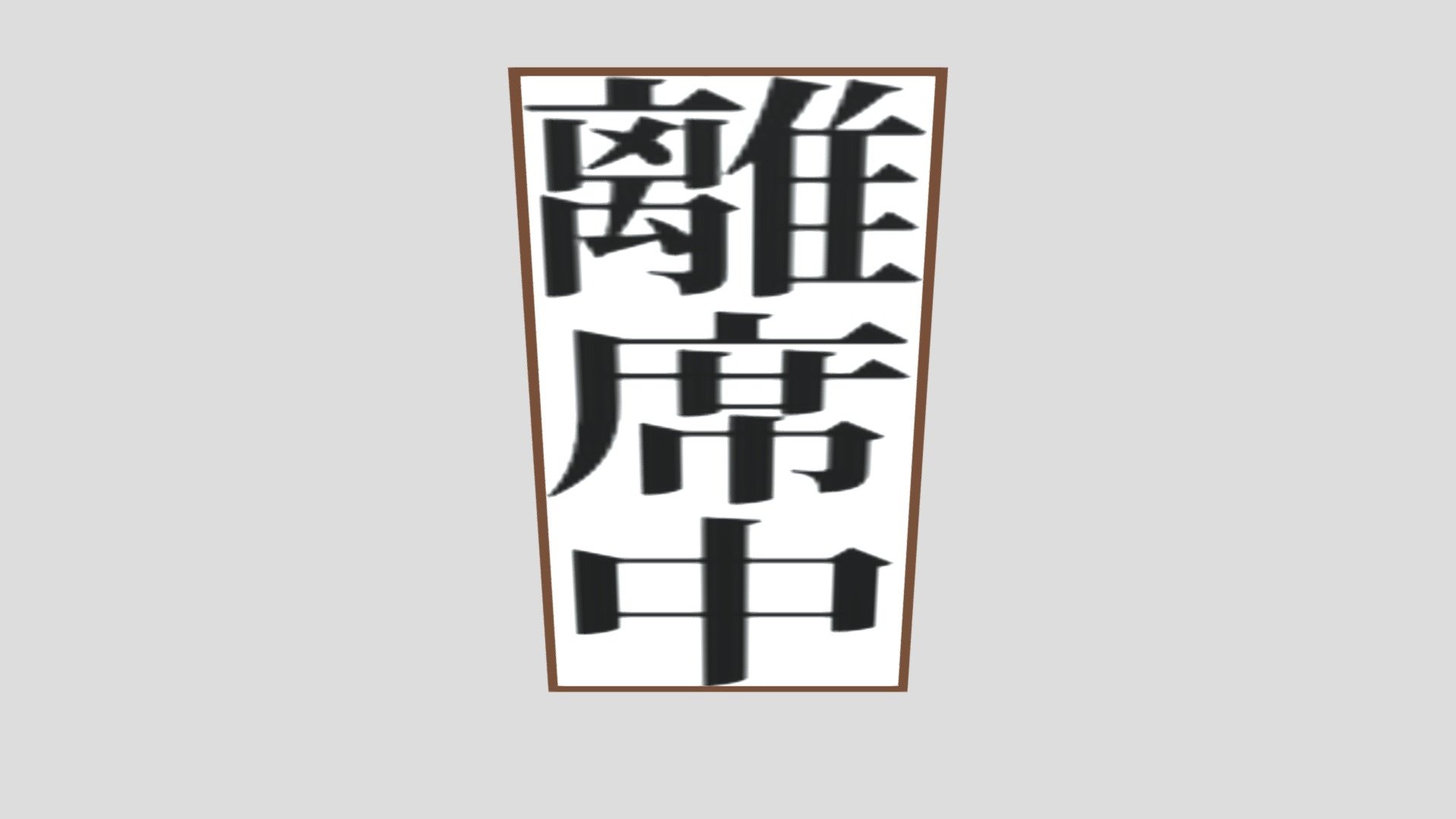 Riseki - Download Free 3D model by hashigeta [259ce64] - Sketchfab