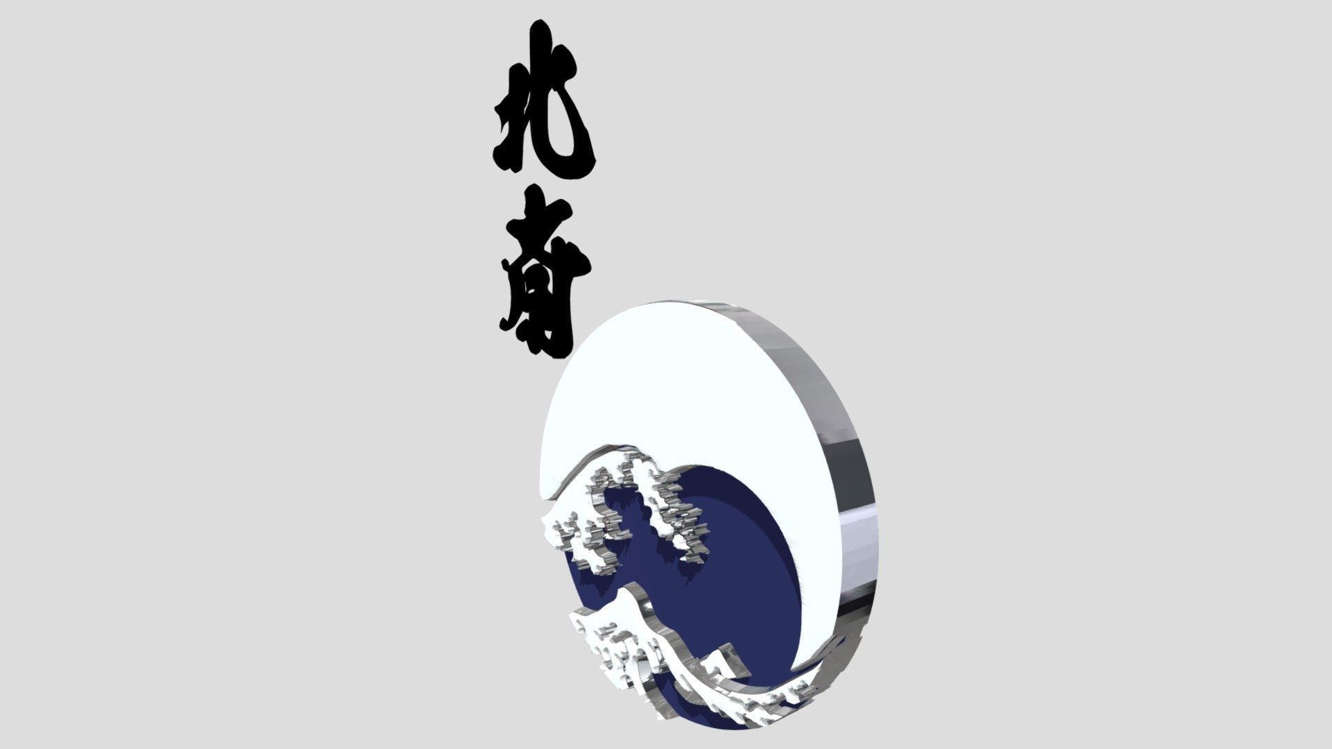 The Great Wave Kanagawa by Hokusai / 3D - Download Free 3D model by ...