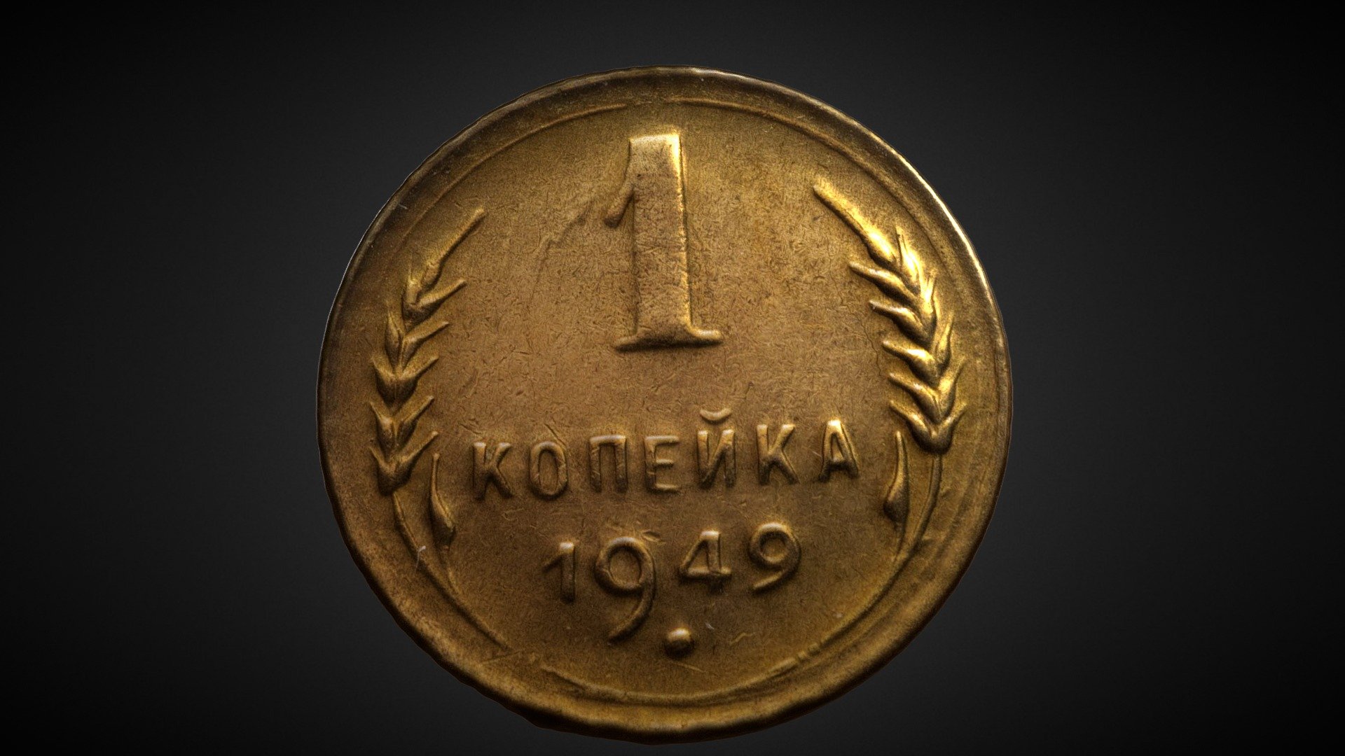 The smallest Soviet coin (1949) - Download Free 3D model by ...