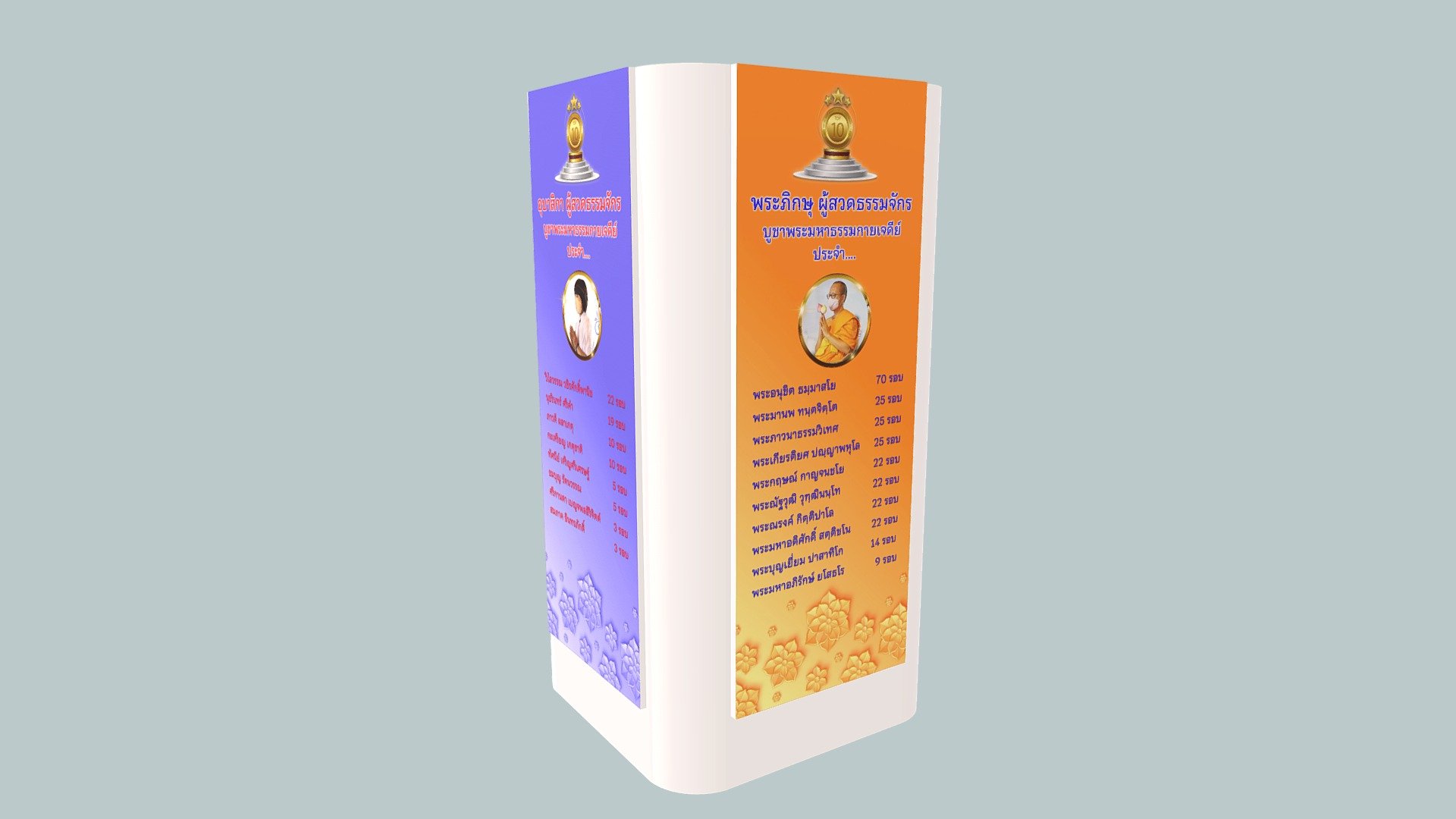 รายชื่อสวดธรรมจักร - 3D model by True Knowledge for World Peace ...