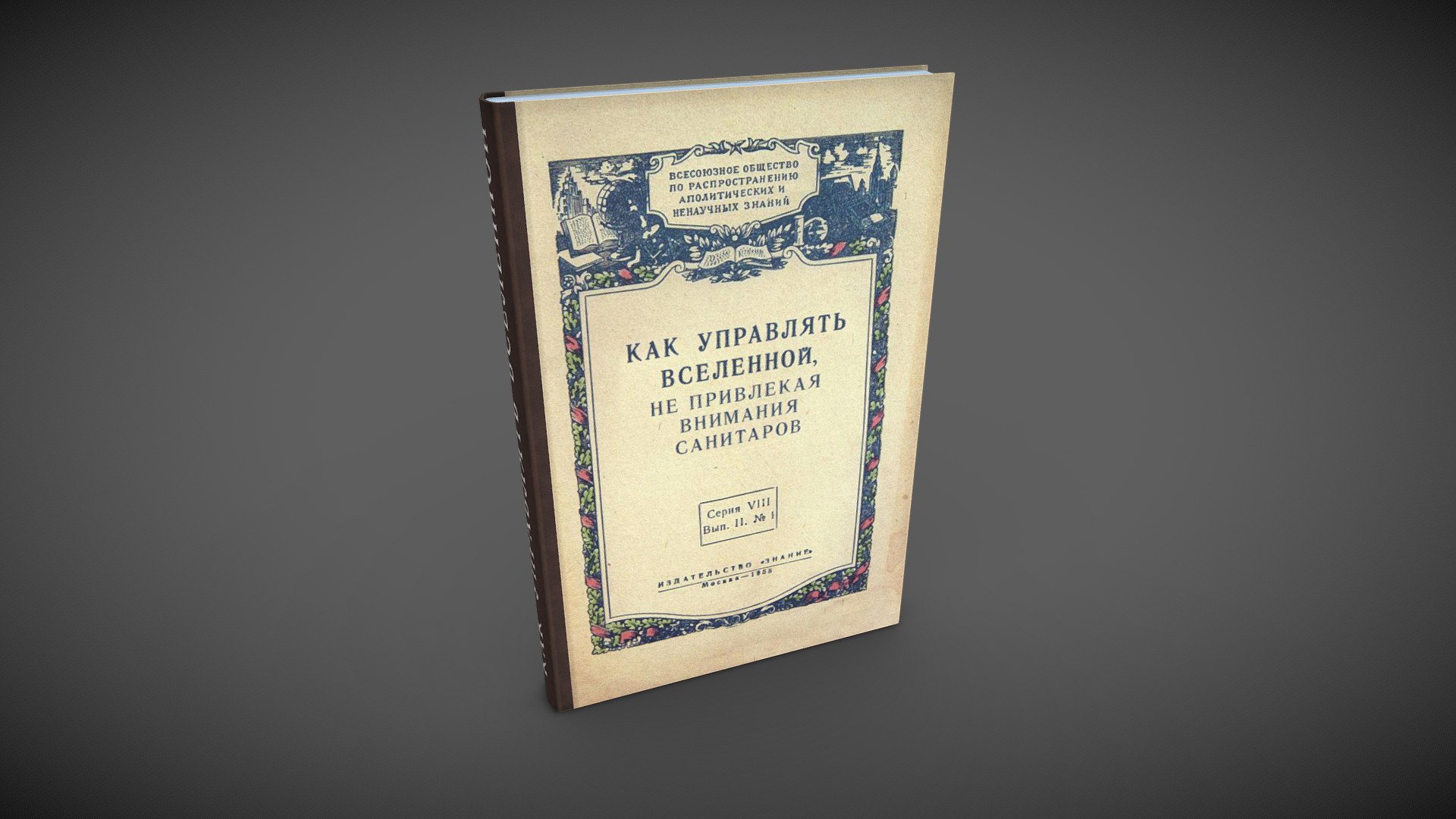 How to rule the universe - 3D model by Valger [3b607fc] - Sketchfab