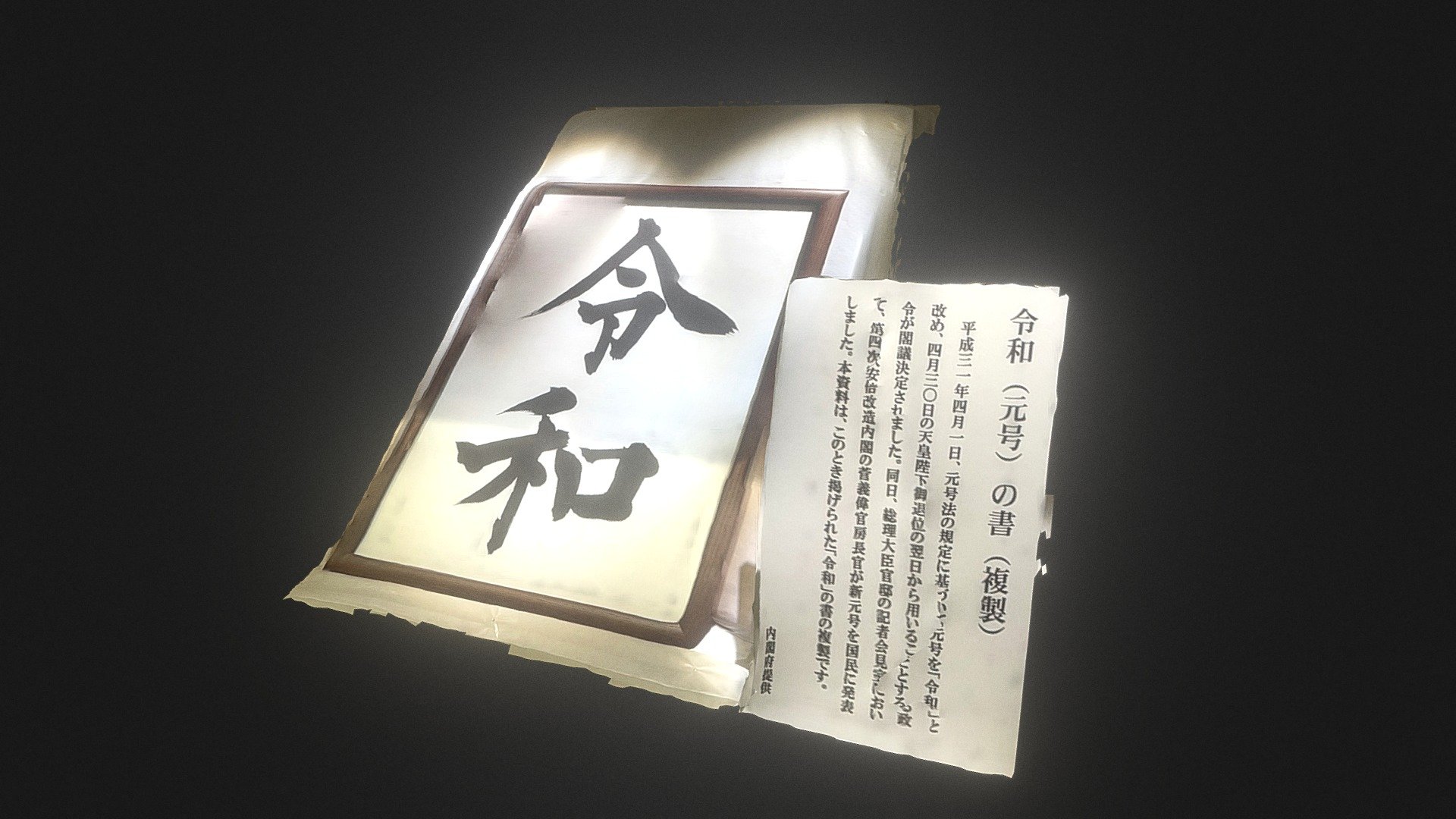 Calligraphy of “Reiwa” - Download Free 3D model by seirogan [435ea70 ...