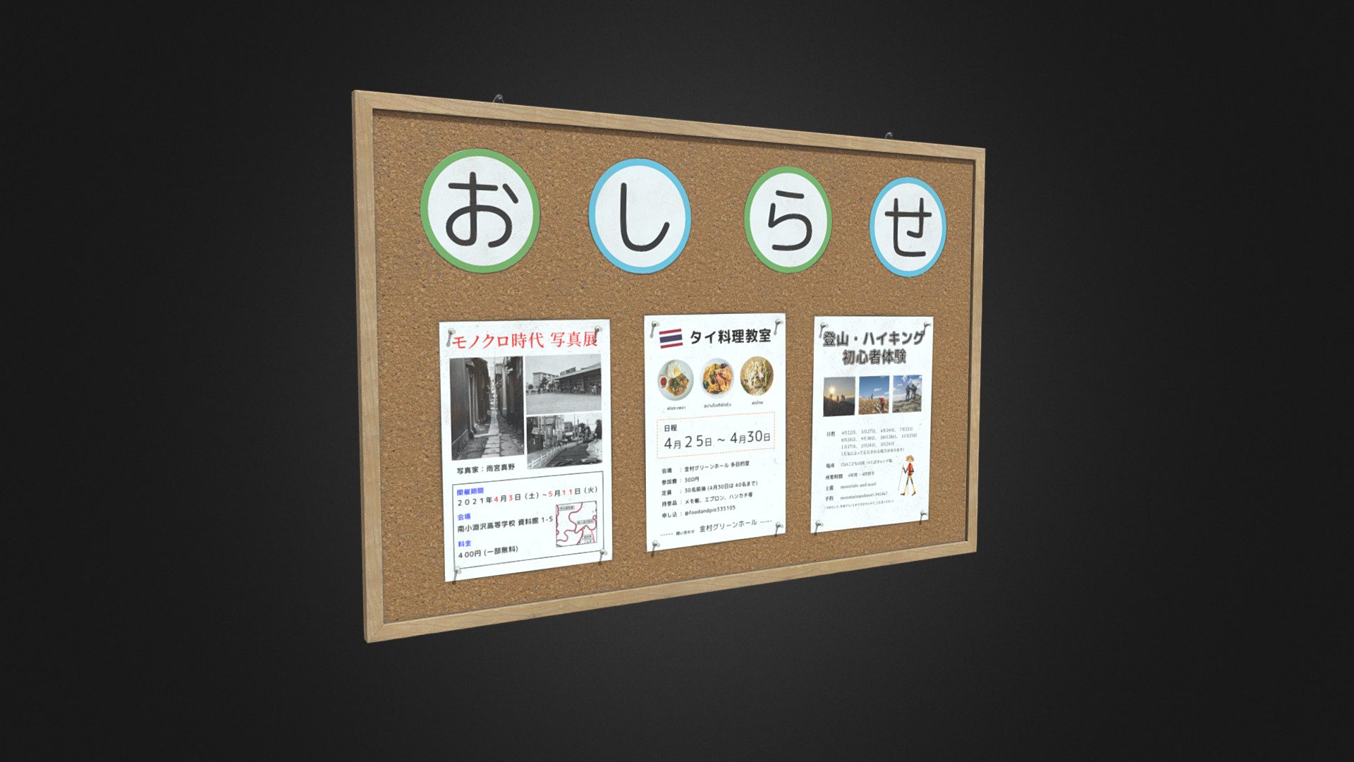 Japanese Bulletin Board 01 - Download Free 3D model by Nichgon [44c982a ...