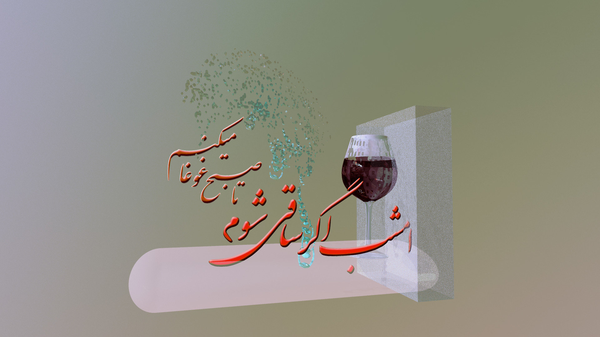 Poem - 3D model by Tirdad.Azarakhsh [49bbed3] - Sketchfab