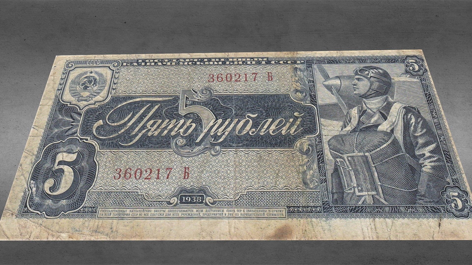 Banknote of the Soviet Union (1938) - 3D model by Archaeological Museum ...