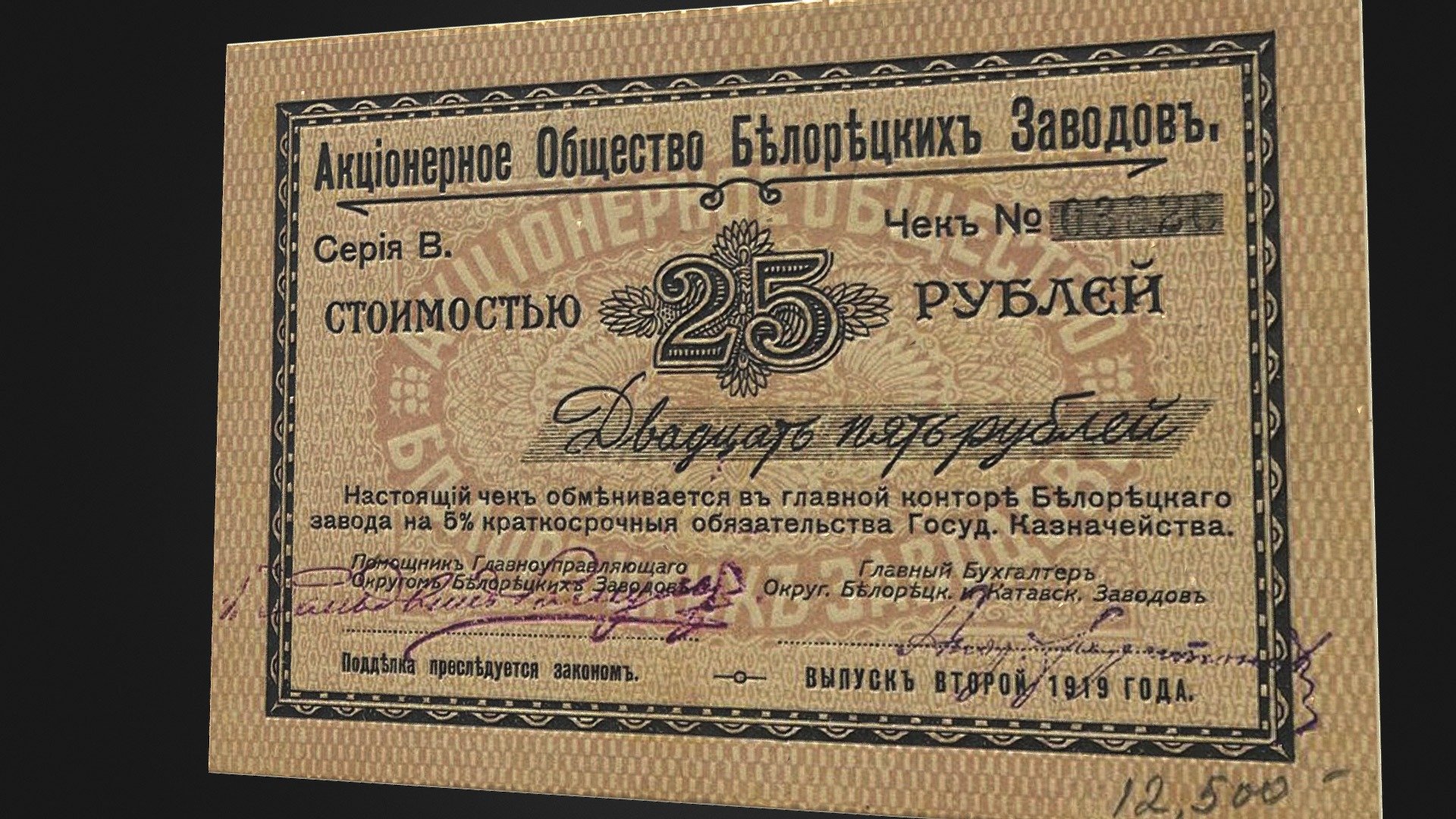 Check of Beloretsk factories in 1919 - Download Free 3D model by ...