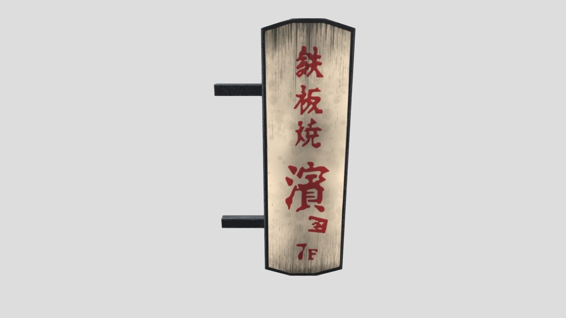 Letrero prefab 2 - 3D model by KuraiJiin [520ed38] - Sketchfab