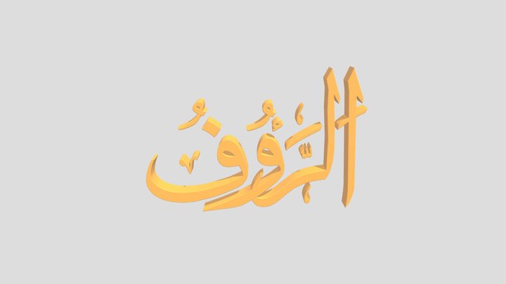 Ar-raoof 3D models - Sketchfab