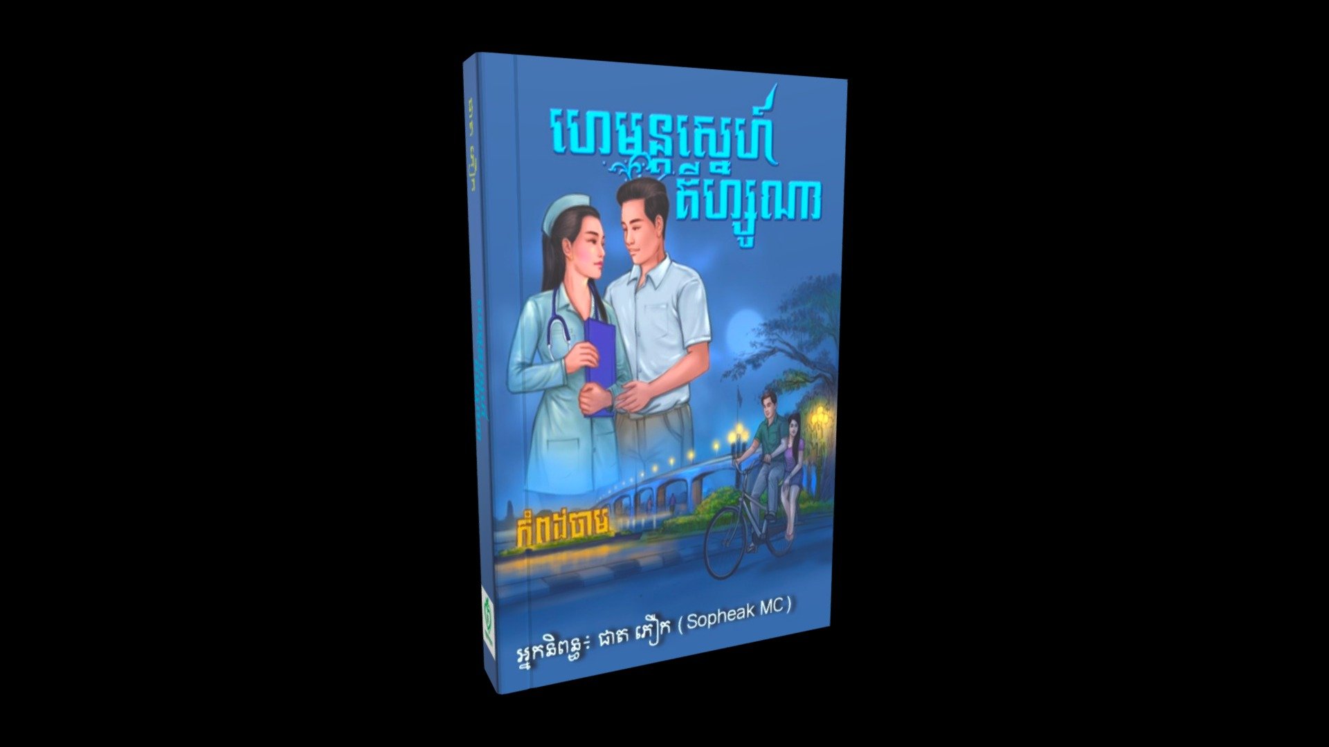 Novel Book Model With Cover - Download Free 3D model by kak.ratana ...