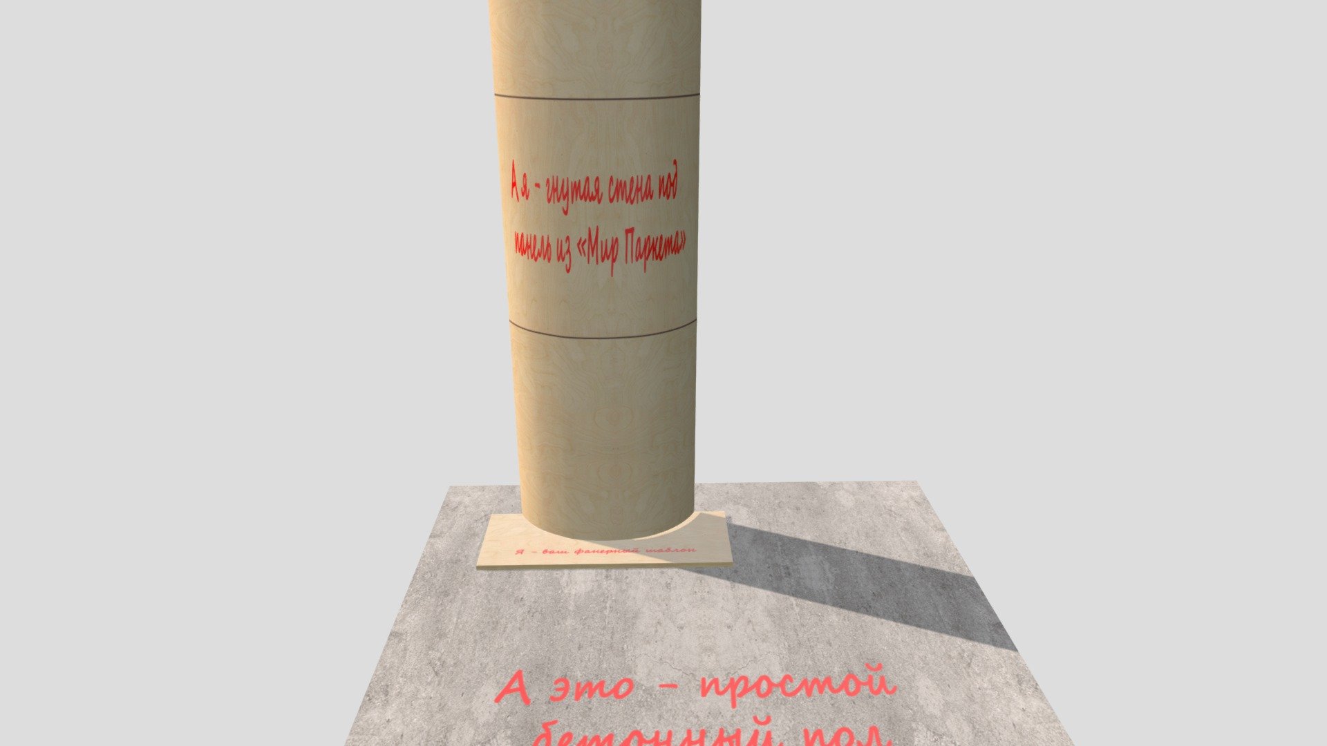 Shablon - 3D model by park907 [5d09597] - Sketchfab