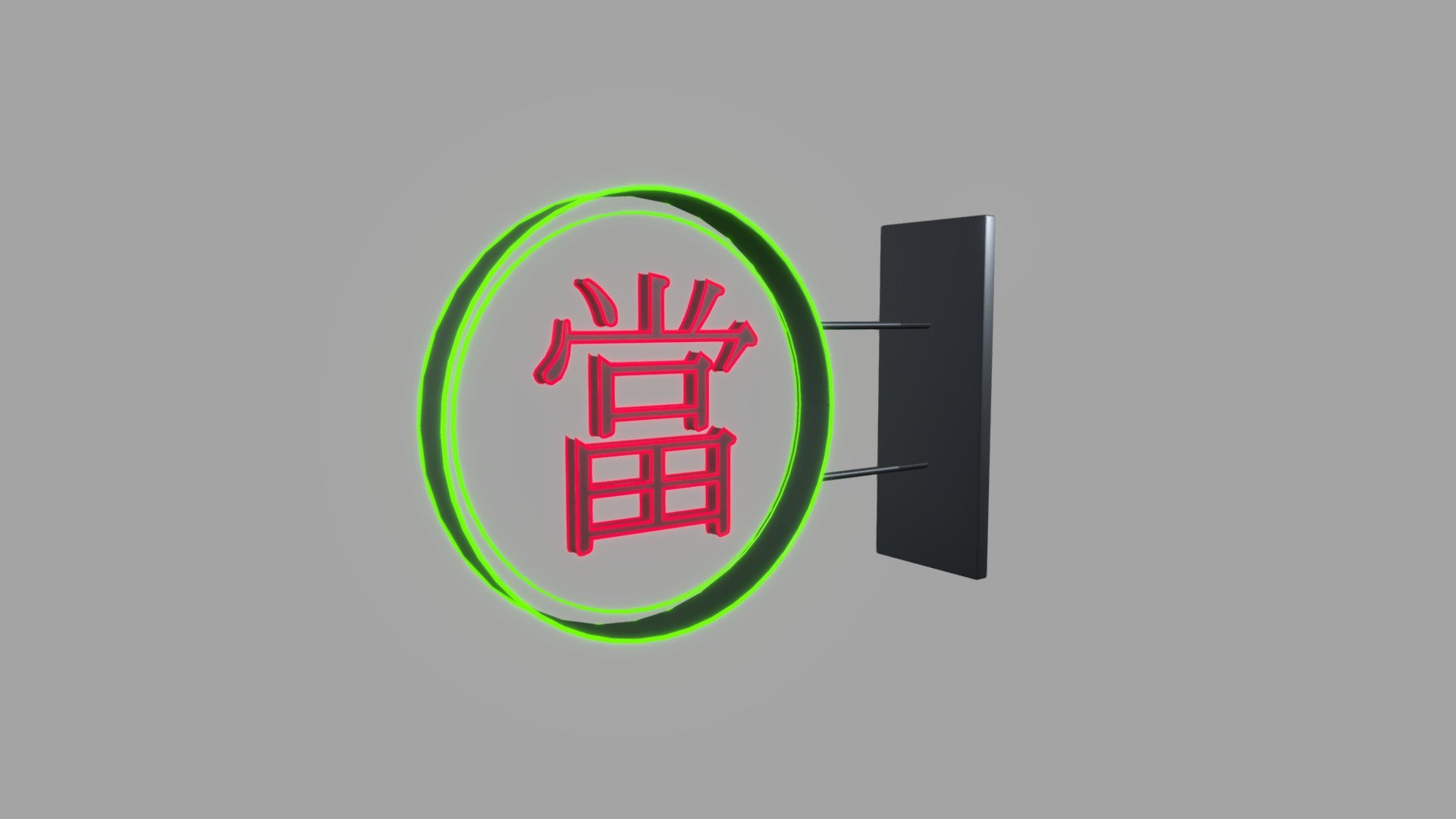 Pawn Shop Neon Sign Traditional Mandarin Chinese - 3D model by ...