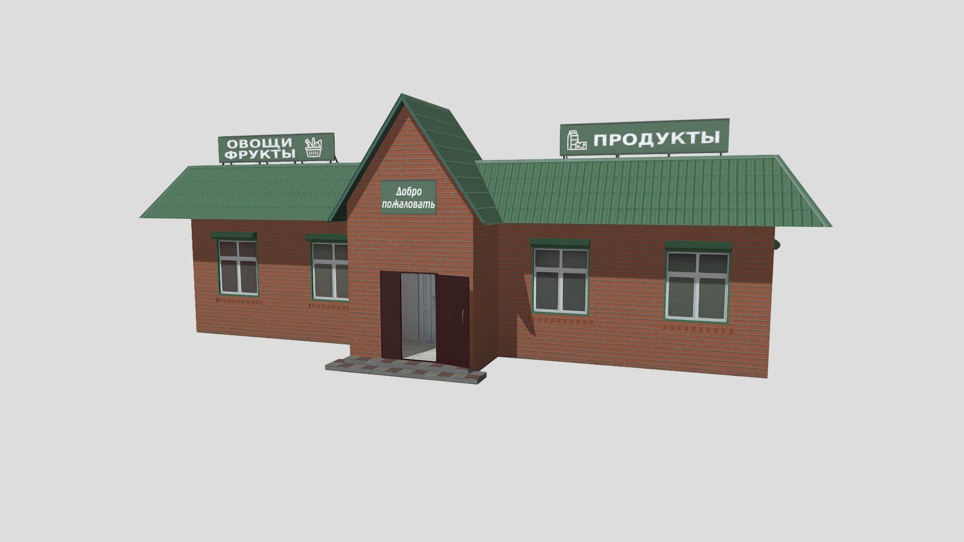 Russian shop with red brick - 3D model by andreyd3 [66532d5] - Sketchfab