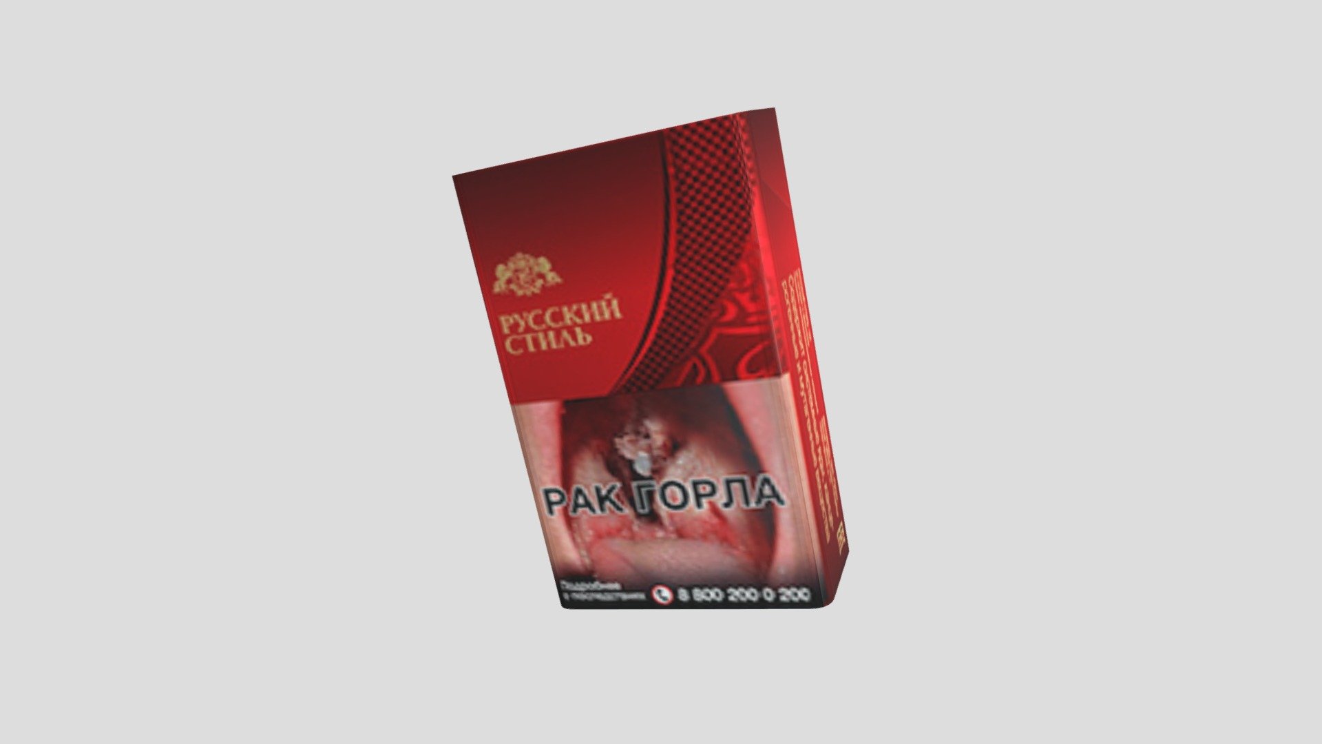 Russian cigarette pack - Download Free 3D model by SBloatedCat [6e319f6 ...