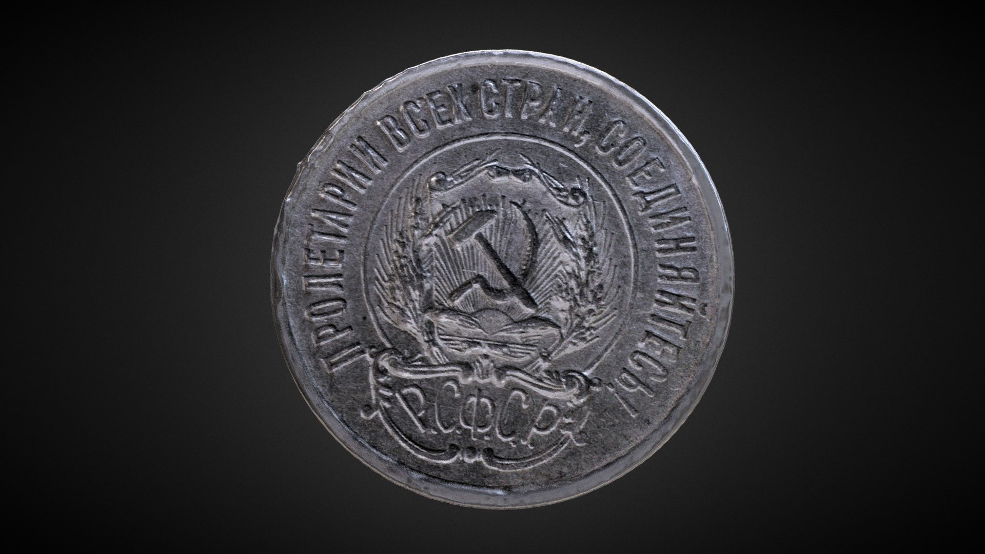 Silver Coin of the Soviet Union (1923) - Download Free 3D model by Igor ...