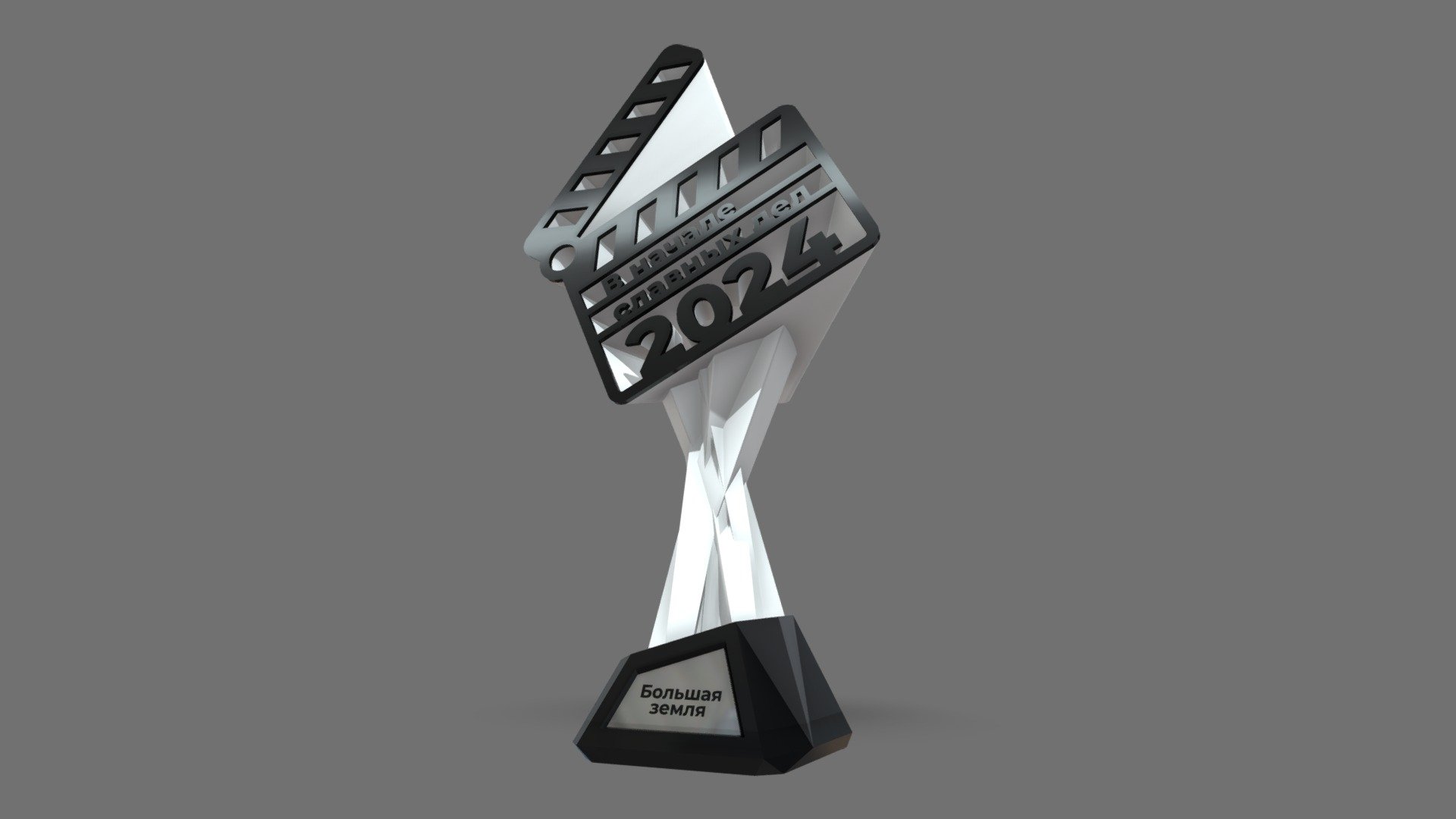 Award - 3D model by yabetehtin [74986fd] - Sketchfab