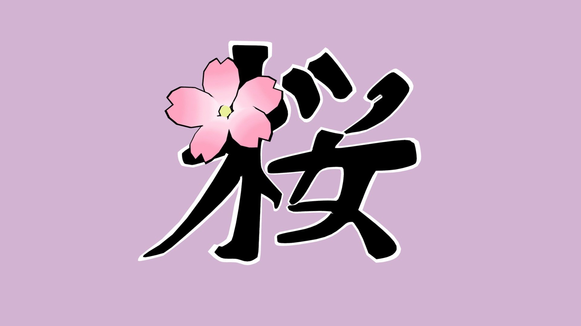 桜 - Sakura kanji kiree desu. - 3D model by Ningyo Quimera ...