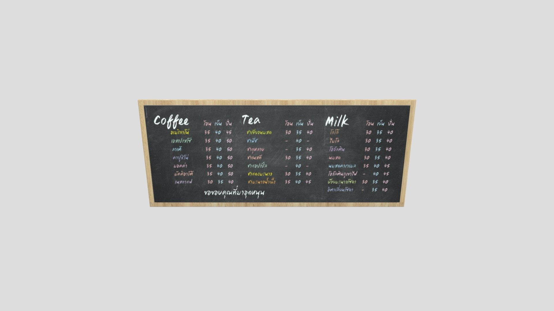Coffee menu - 3D model by Aon_tanakrit [775cf9c] - Sketchfab