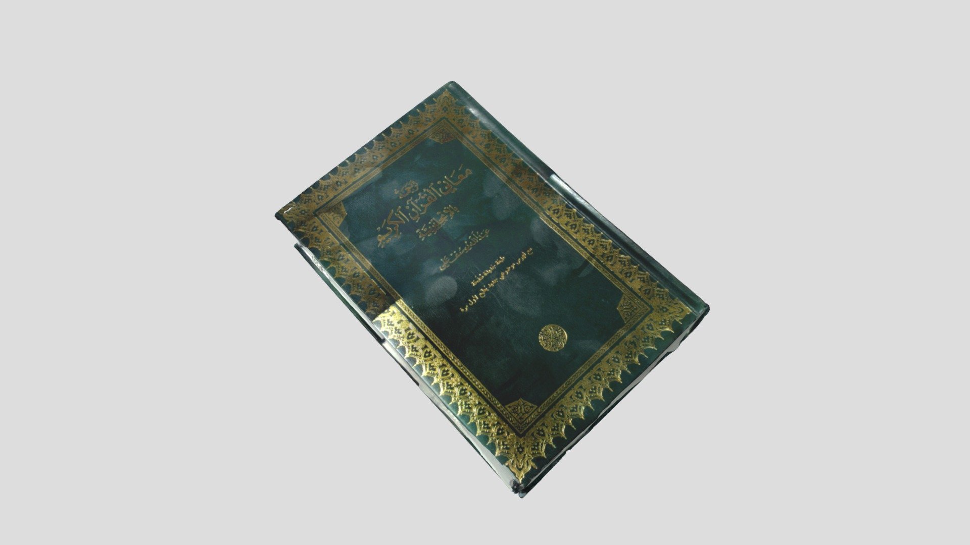 Quran - 3D model by Aberdeen City Libraries (@AberdeenCityLibraries ...