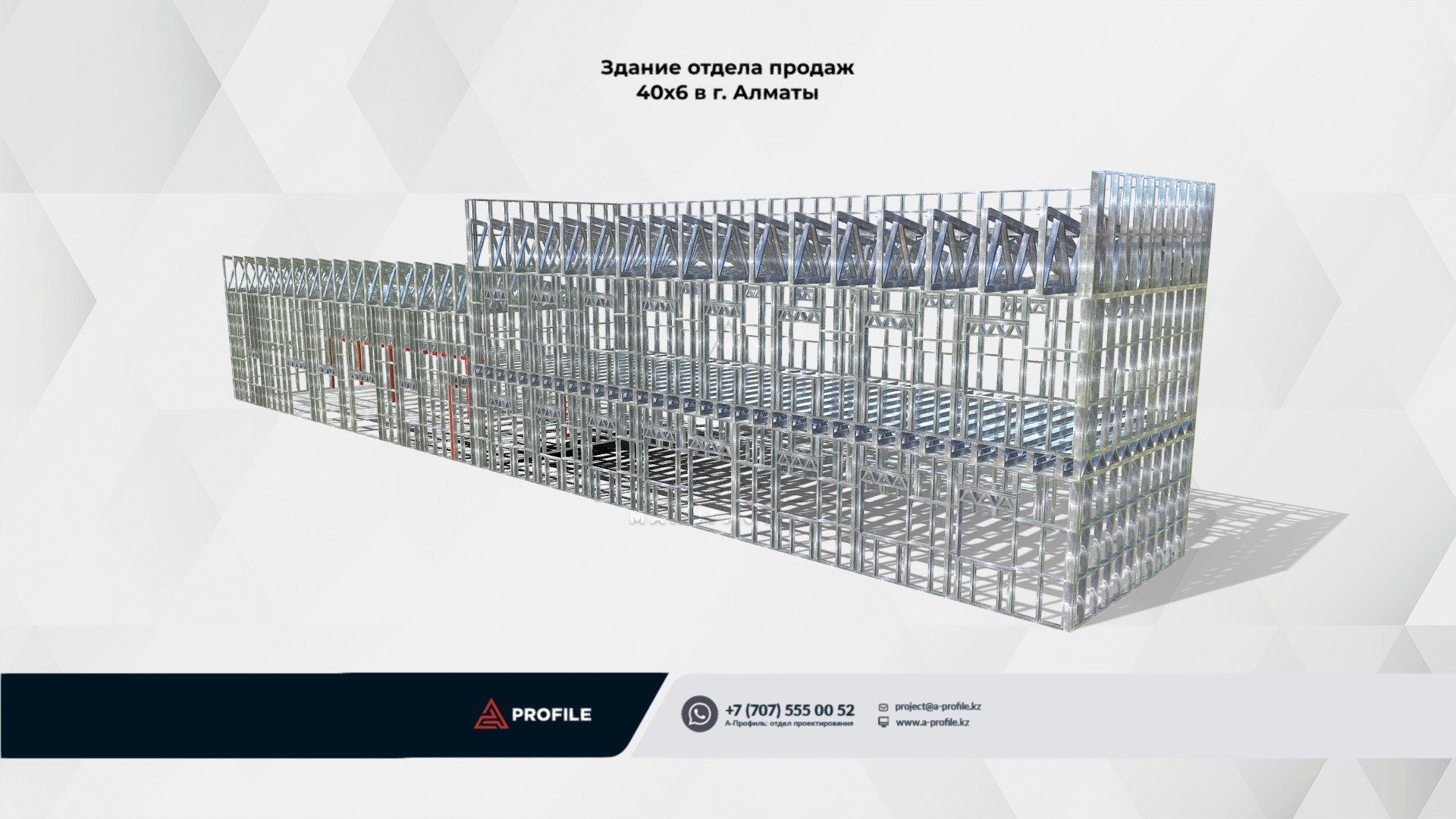 Здание отдела продаж Kusto Real Estate 40x6 - 3D model by A-Profile ...