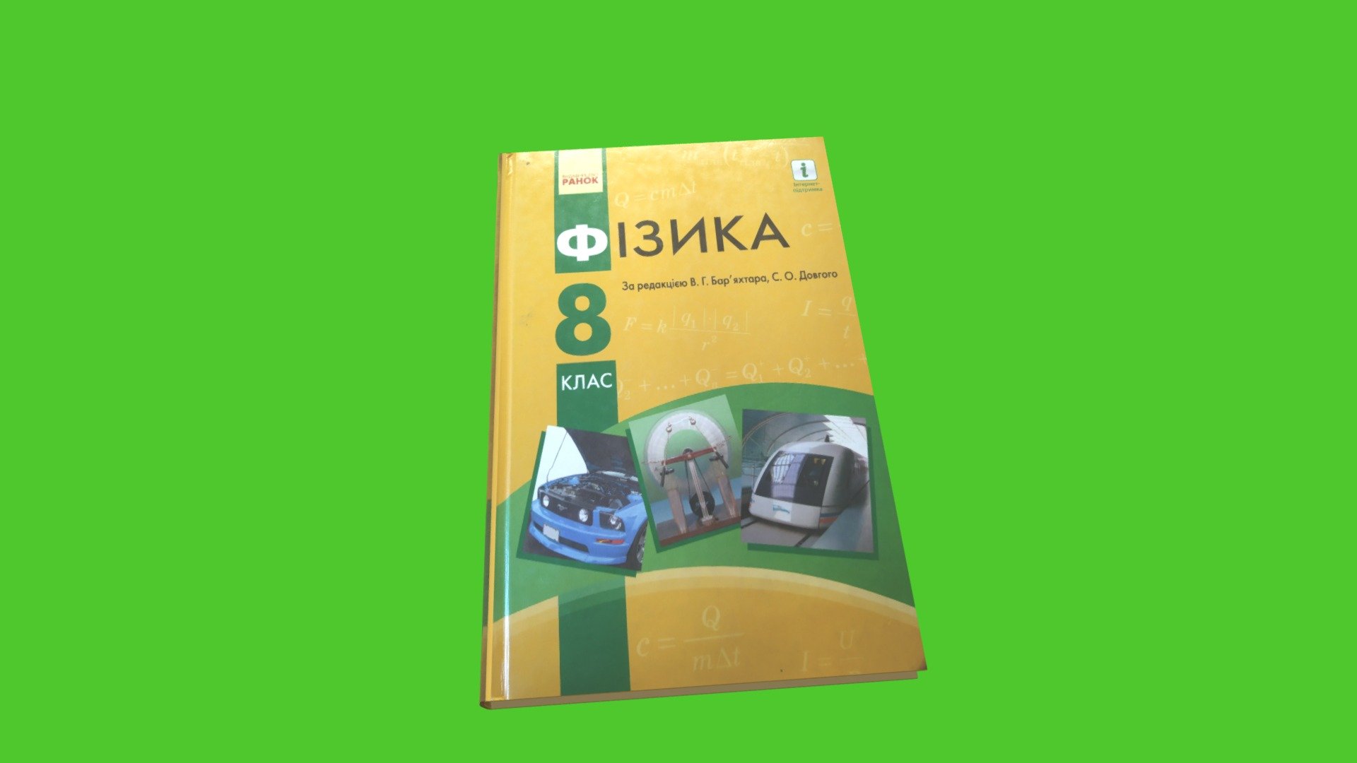 Physics_book - Download Free 3D model by teacherap123 [7c12d00] - Sketchfab