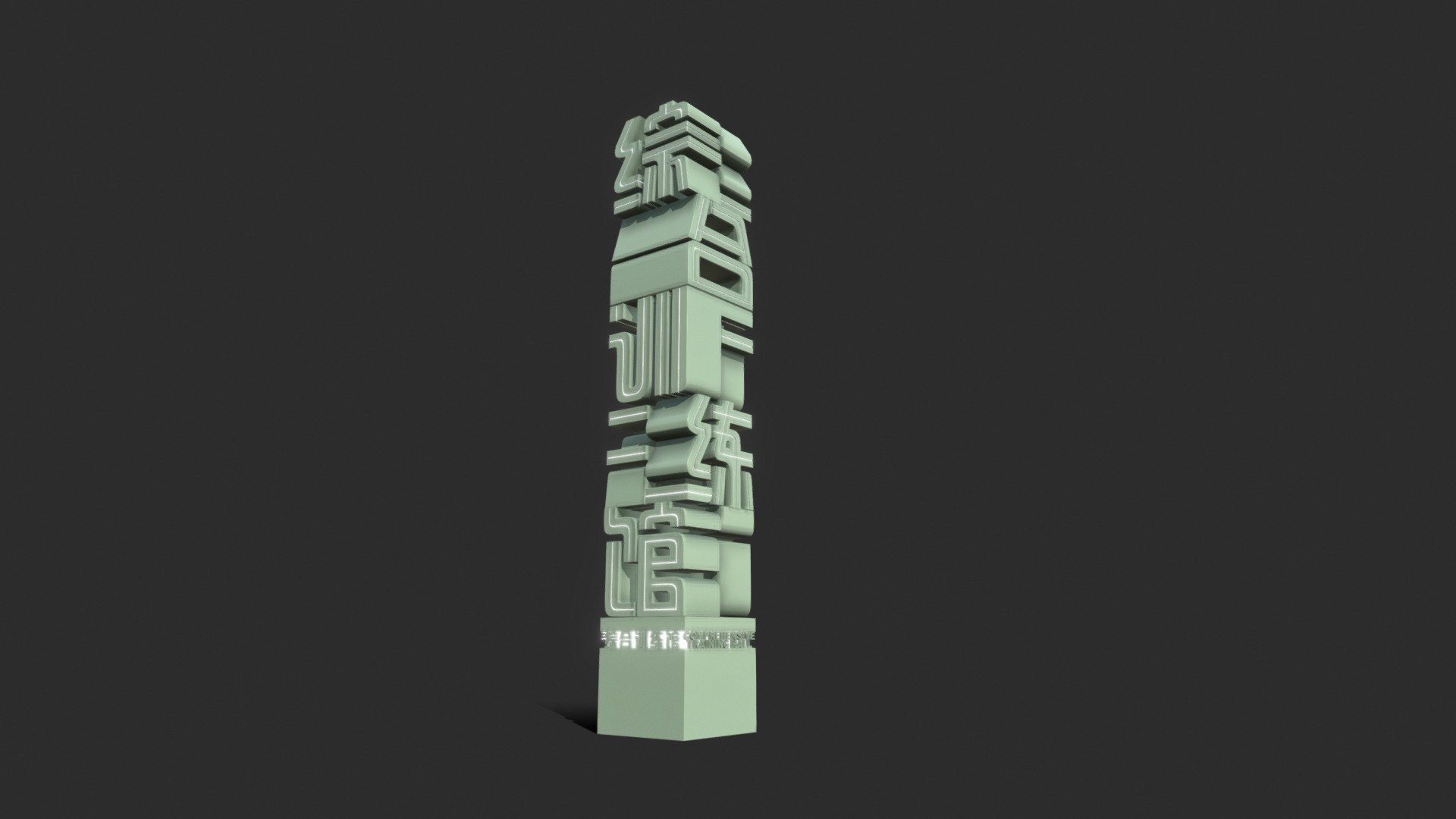 text - 3D model by swordworks [866d325] - Sketchfab