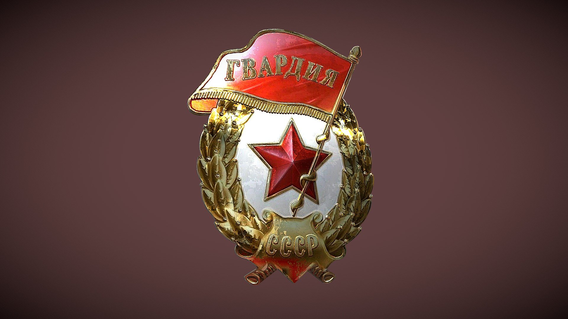 A soviet chest sign "Guard". - 3D model by Valger [89ef9bc] - Sketchfab