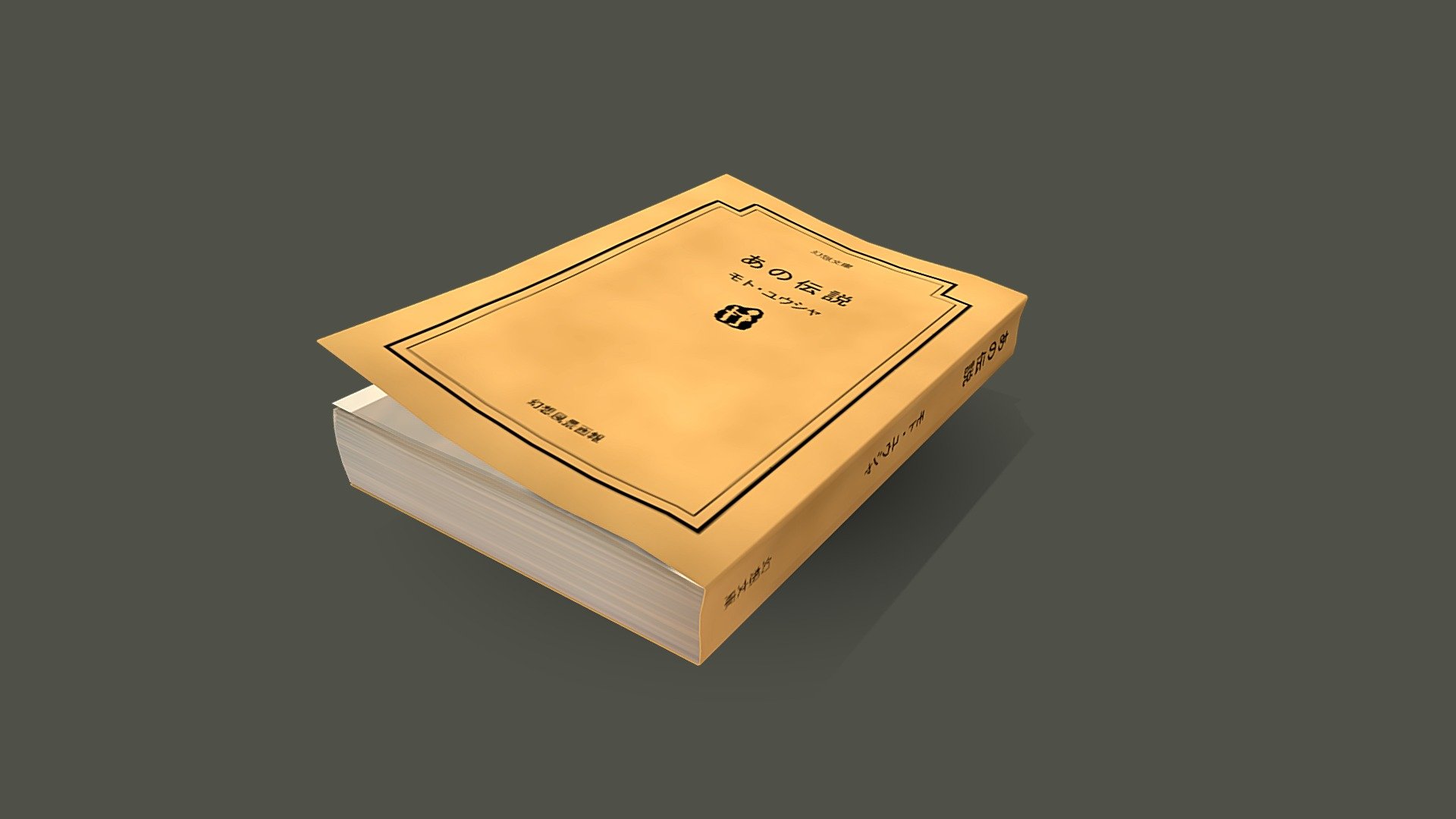 book - 3D model by tacmura64 [919f402] - Sketchfab