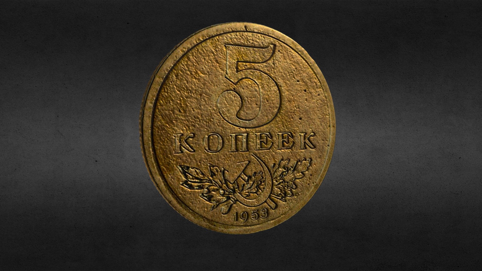 Experimental coin of the USSR (1953). - Download Free 3D model by Igor ...