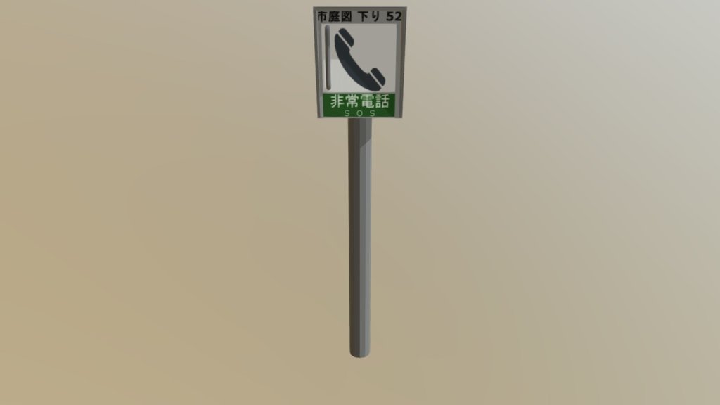 Japanese Expressway Emergency Phone - Download Free 3D model by 道路舗装 ...
