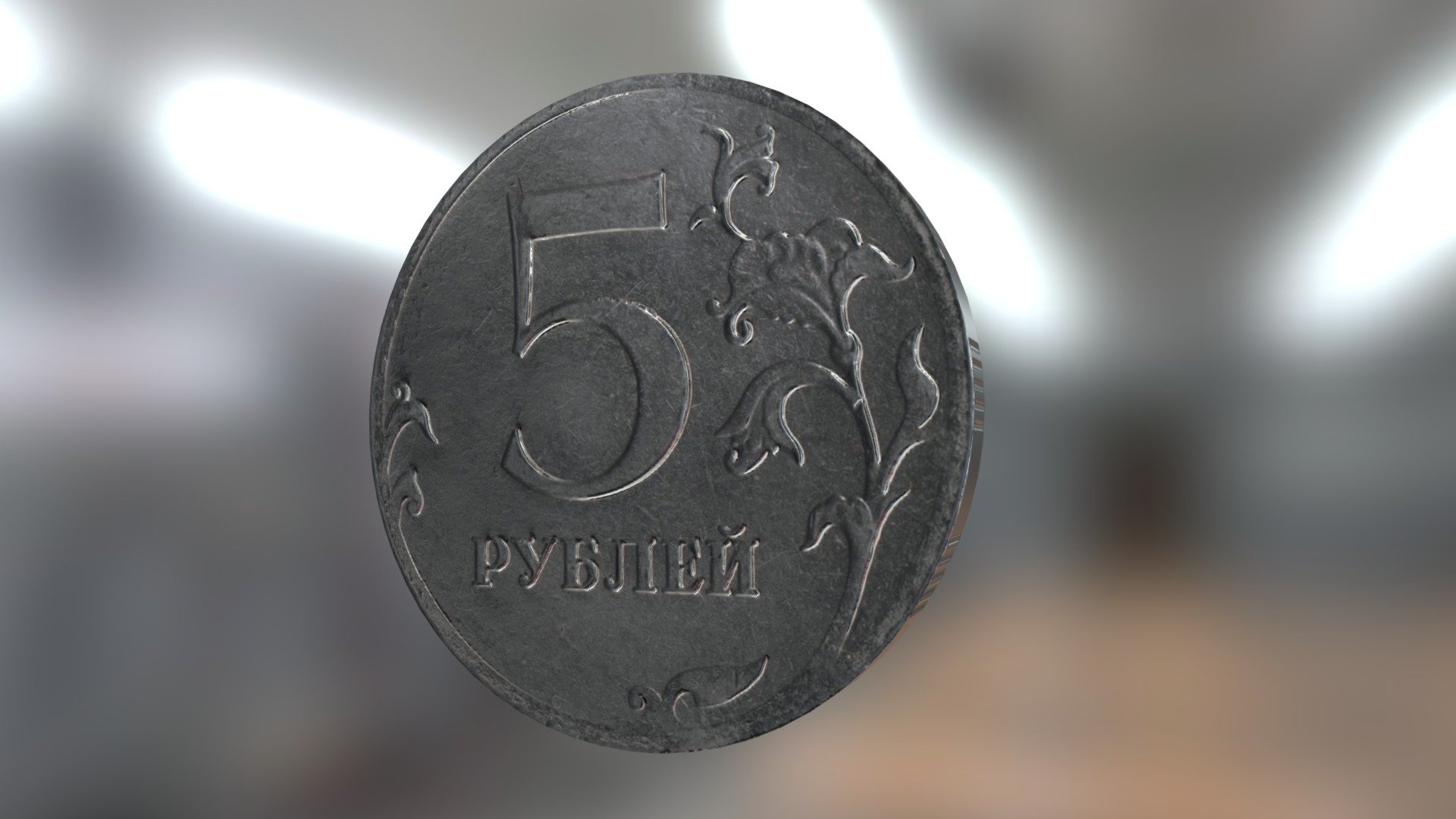 5 rubles - 3D model by Neo_minigan (@neominigan) [aa0539b] - Sketchfab