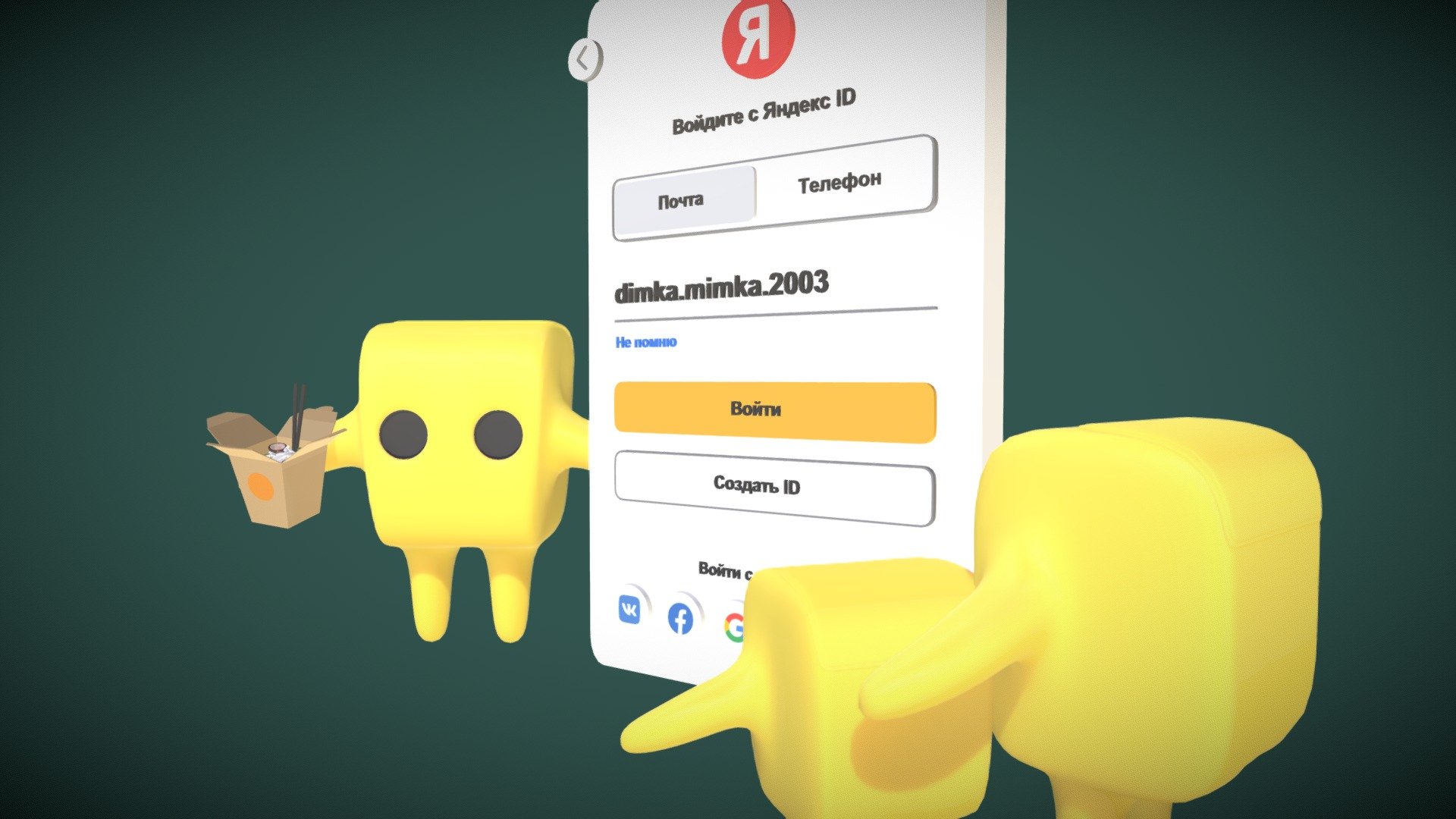 Yandex eat - Download Free 3D model by dimon63ht [b74794e] - Sketchfab