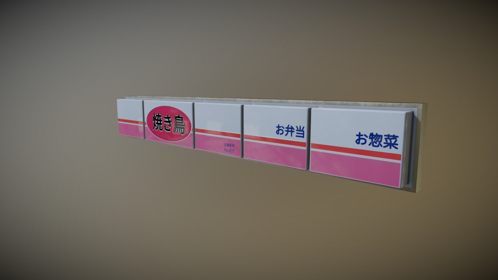 Japanese yakitori(焼き鳥) sign - 3D model by Rednaxela (@RRednaxela ...