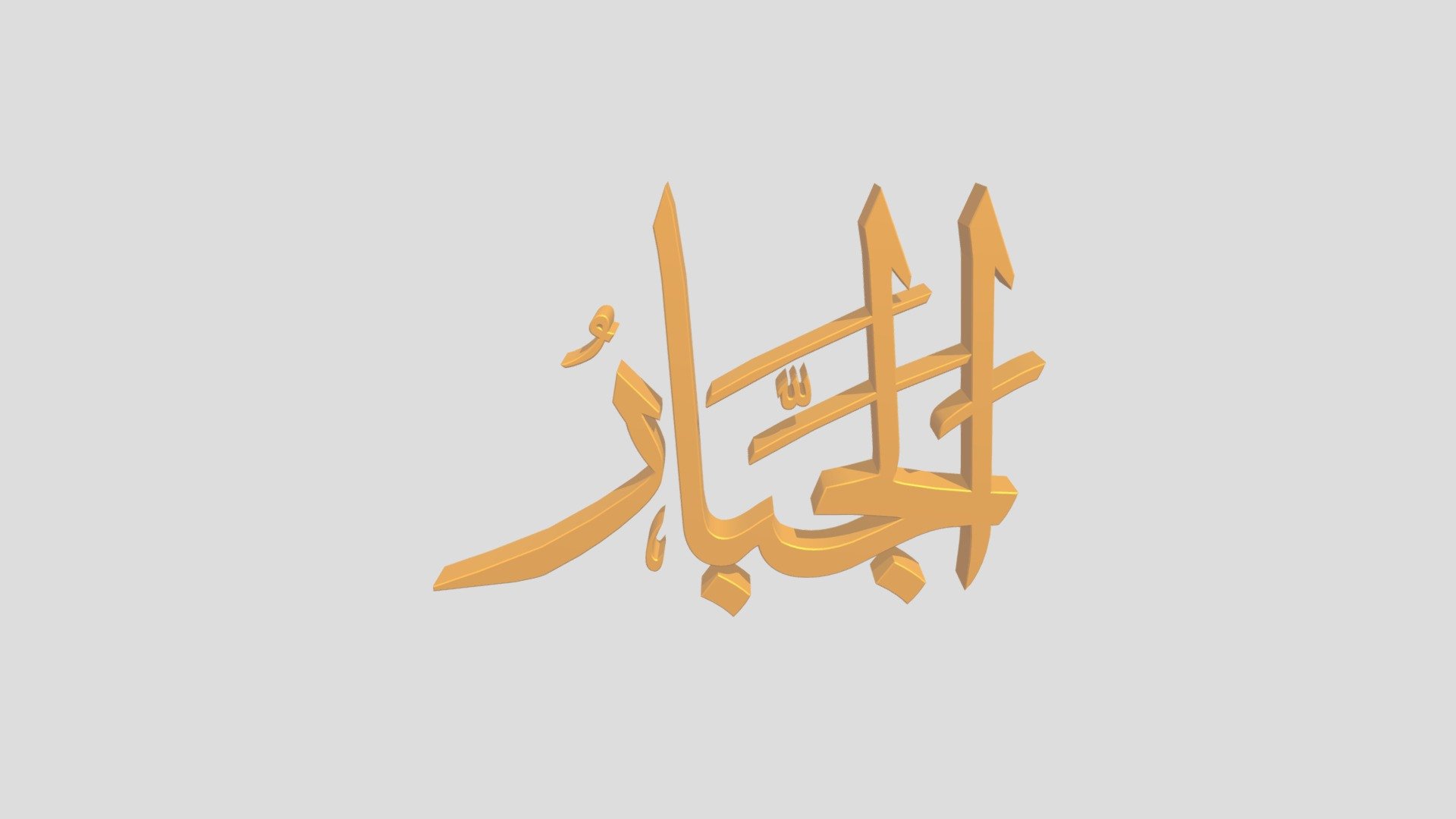 9 - Al Jabbaar Fbx - Download Free 3D model by epoel_a [c152f7c ...