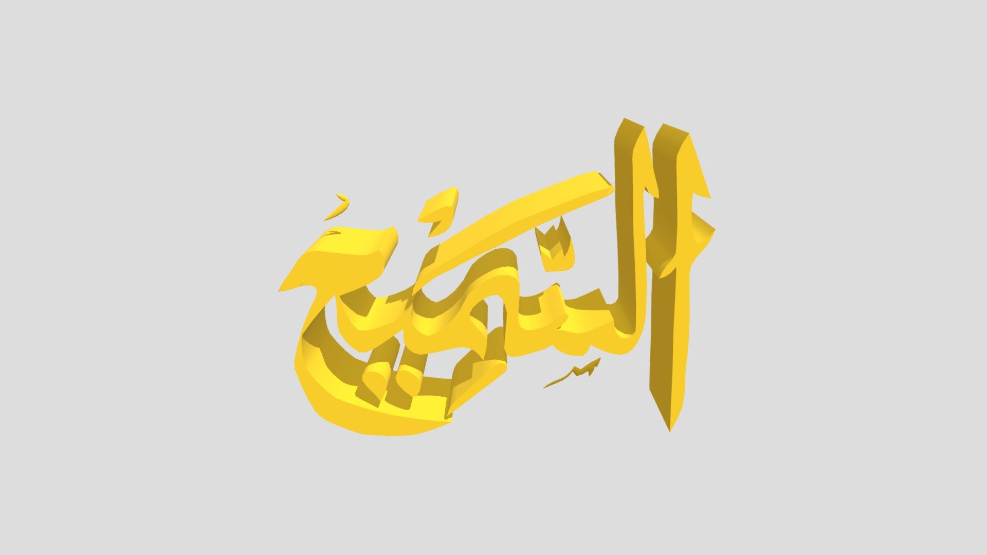 AS SAMI 3D - 3D model by aulia.rahman9969 [c2638fe] - Sketchfab