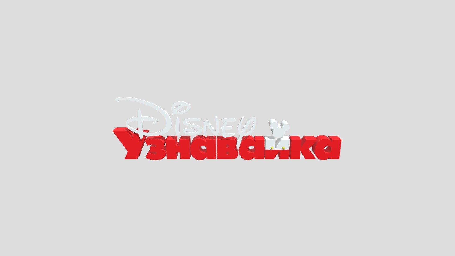 Disney Junior Russia Logo Remake (Bumpers, Still - 3D model by autismo ...