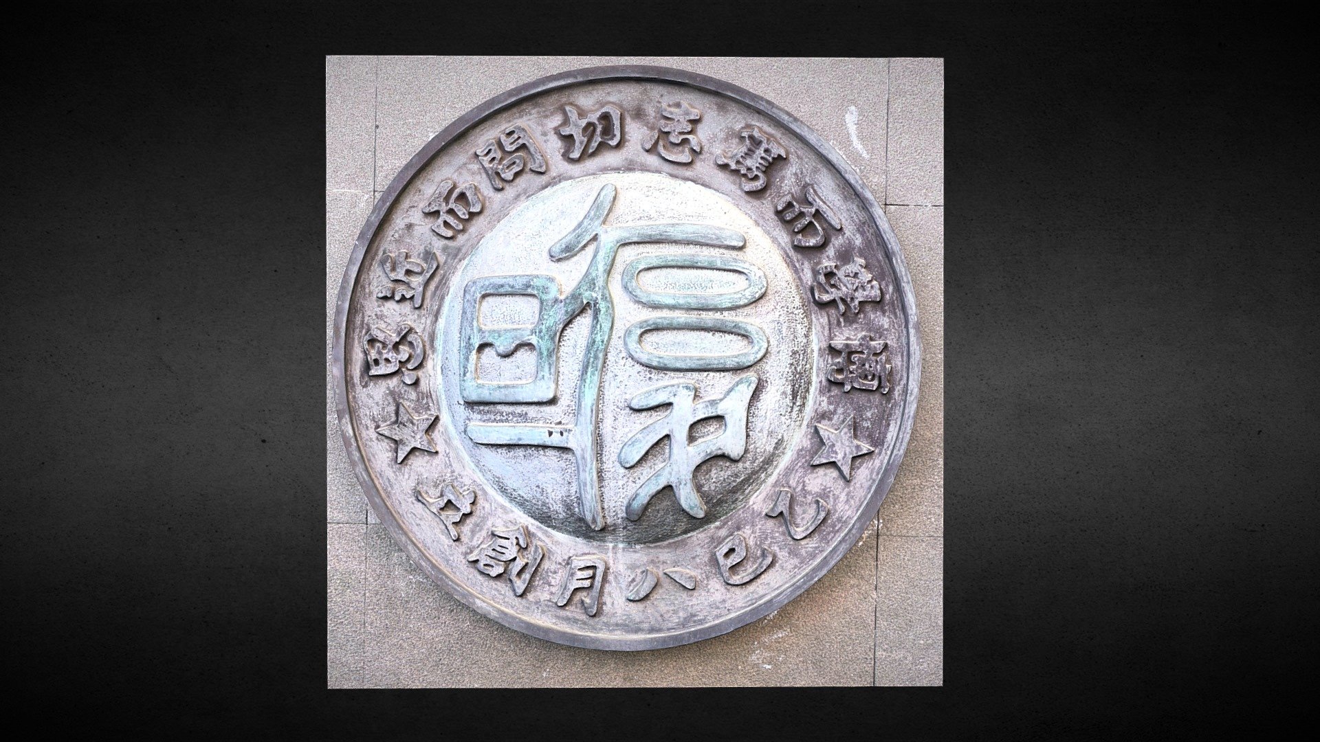 Fudan middle school logo - Download Free 3D model by Tigershill ...