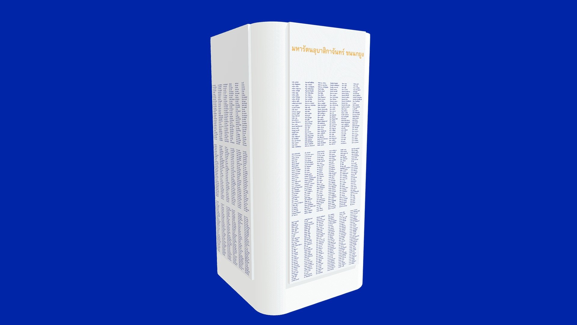 เสาจารึกชื่อ 9 - 3D model by True Knowledge for World Peace ...