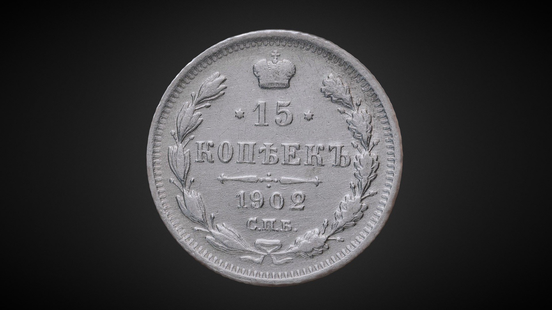 Coin of Emperor Nicholas II (1902) - Download Free 3D model by Igor ...