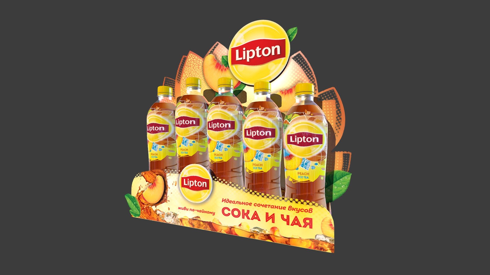 Lipton Display - 3D model by wishtraveler [e638d21] - Sketchfab