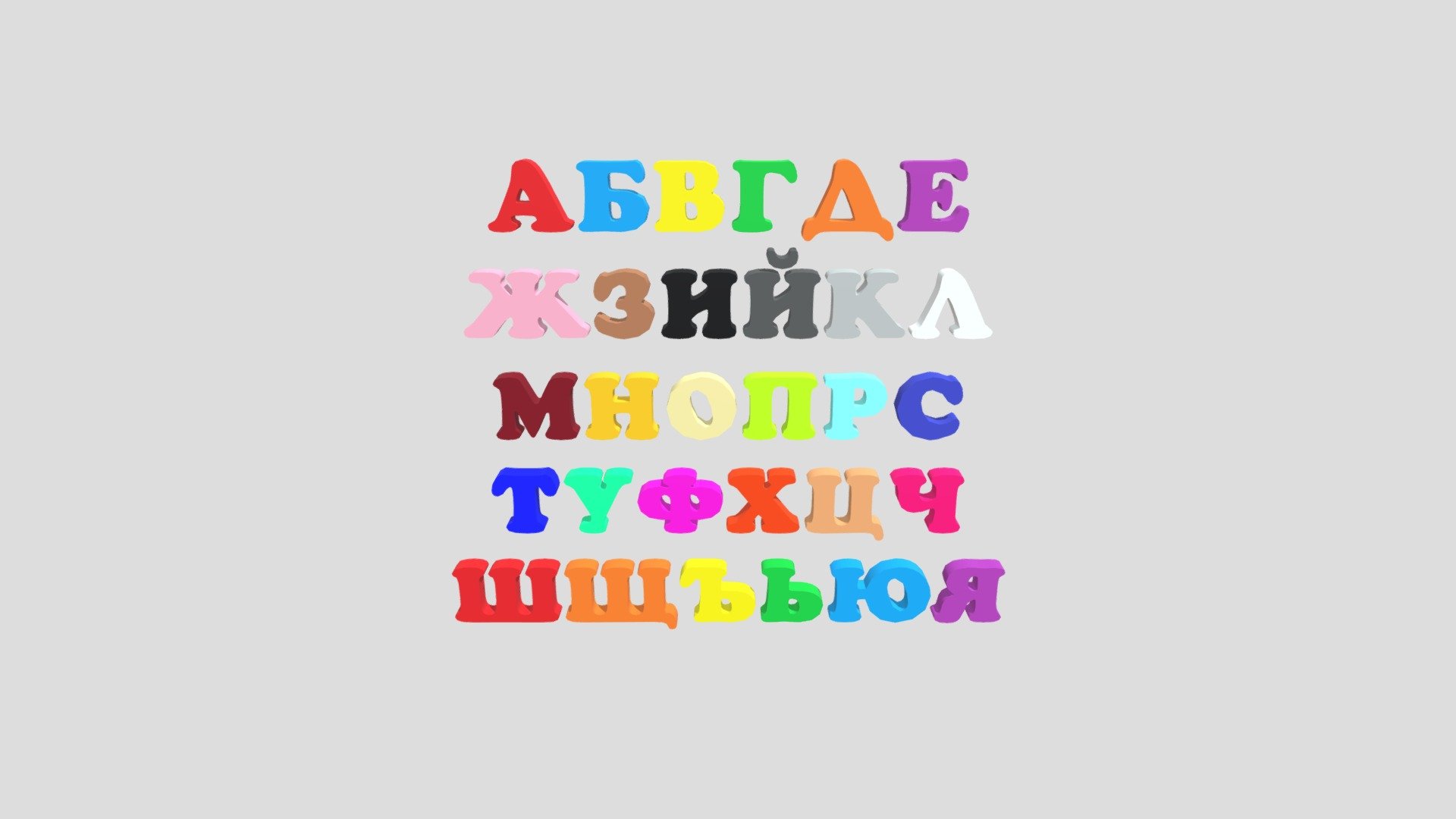Bulgarian Alphabet - 3D model by Hache (@salhache) [f62a713] - Sketchfab