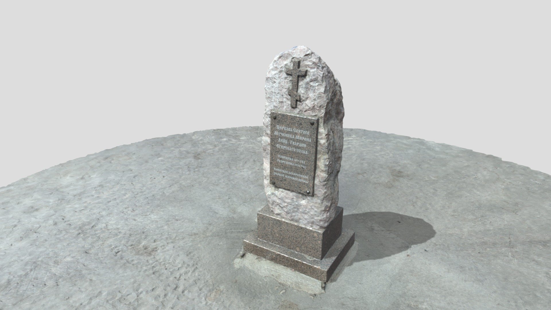 Закладной камень Мирониевской церкви - Download Free 3D model by deNULL ...